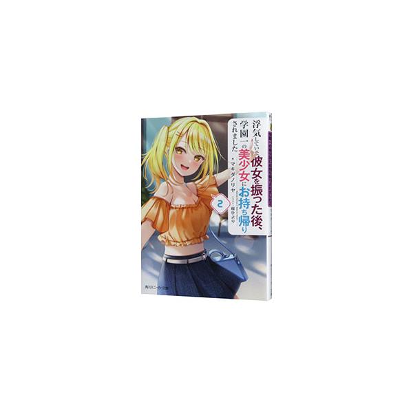 ■カテゴリ：中古本■ジャンル：文芸 ライトノベル　男性向け■出版社：ＫＡＤＯＫＡＷＡ■出版社シリーズ：角川スニーカー文庫■本のサイズ：文庫■発売日：2023/09/01■カナ：ウワキシテイタカノジョヲフッタアトガクエンイチノビショウジョニオ...