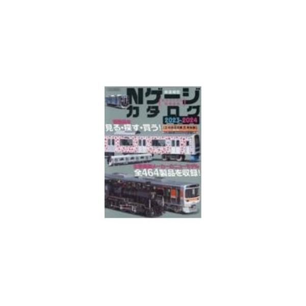 新幹線、特急列車、通勤電車、私鉄車両など、２０２２年７月〜２０２３年６月に発売されたＮゲージモデル新製品を徹底紹介。２０２３年後半発売予定の新製品、メーカーガイド２０２３なども掲載。■カテゴリ：中古本■ジャンル：産業・学術・歴史 技術・テク...