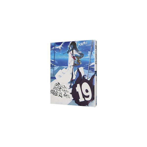 ■カテゴリ：中古本■ジャンル：文芸 ライトノベル　男性向け■出版社：ソフトバンククリエイティブ■出版社シリーズ：ＧＡ文庫■本のサイズ：文庫■発売日：2023/09/15■カナ：ダンジョンニデアイヲモトメルノハマチガッテイルダロウカ オオモリフジノ