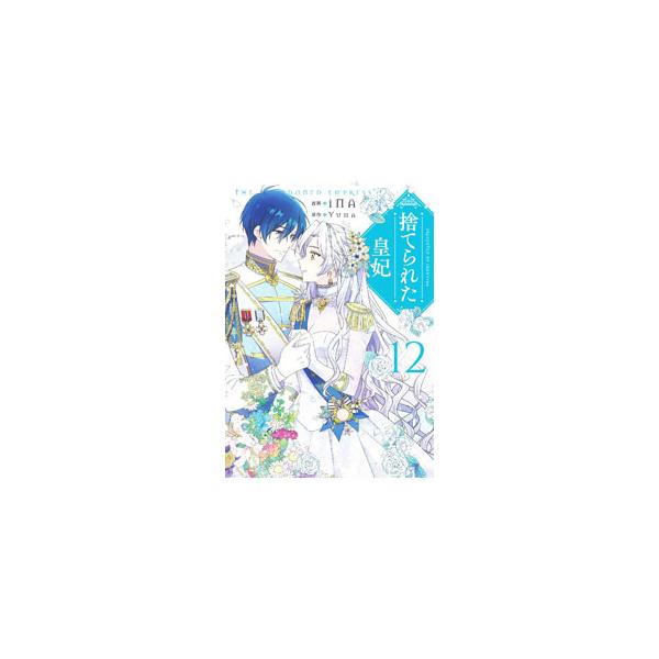 ■カテゴリ：中古コミック■ジャンル：レディースコミック■出版社：ＫＡＤＯＫＡＷＡ■掲載紙：フロースコミック■本のサイズ：Ｂ６版■発売日：2023/09/05■カナ：ステラレタコウヒ イナ