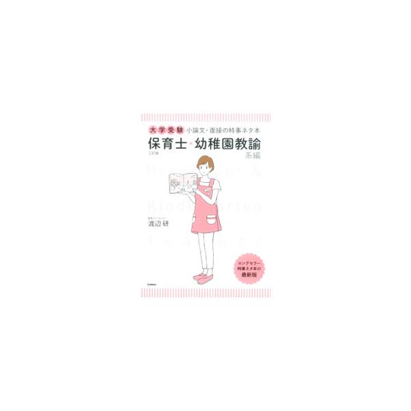 ■カテゴリ：中古本■ジャンル：産業・学術・歴史 学術その他■出版社：学研プラス■出版社シリーズ：■本のサイズ：単行本■発売日：2015/09/01■カナ：ダイガクジュケンショウロンブンメンセツノジジネタボンホイクシヨウチエンキョウユケイヘン...