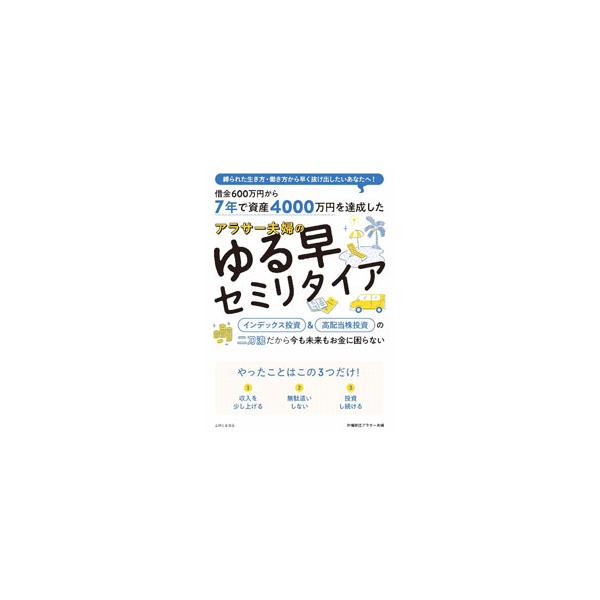 ■カテゴリ：中古本■ジャンル：女性・生活・コンピュータ 女性のための自己啓発（女性の生き方）■出版社：主婦と生活社■出版社シリーズ：■本のサイズ：単行本■発売日：2023/08/28■カナ：７ネンデシサン４０００マンエンヲタッセイシタアラサ...