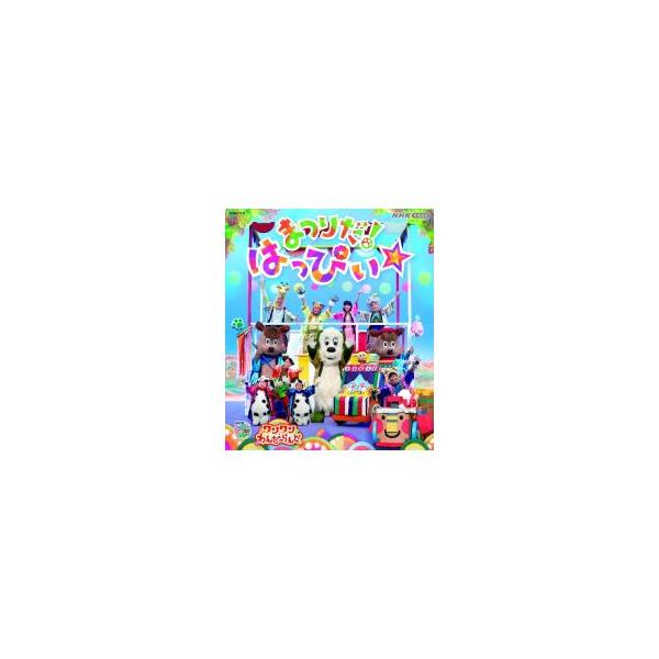 ■カテゴリ：中古DVD・ブルーレイ■商品情報：その他   ■ジャンル：その他■メーカー：ＮＨＫエンタープライズ■品番：COXC1332■発売日：2023/11/08■カナ：イナイイナイバアッワンワンワンダーランドマツリダハッピィブルーレイディスク