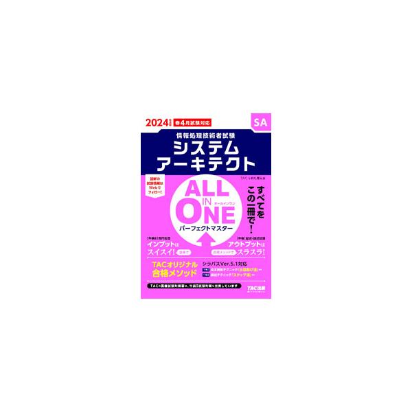 ■カテゴリ：中古本■ジャンル：女性・生活・コンピュータ コンピューター・インターネットその他■出版社：ＴＡＣ株式会社出版事業部■出版社シリーズ：■本のサイズ：単行本■発売日：2023/08/01■カナ：システムアーキテクトオールインワンパー...