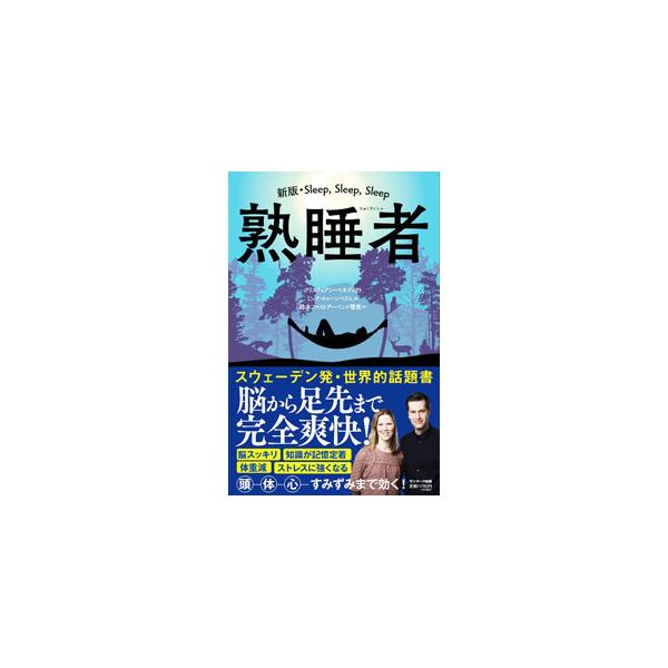 ■カテゴリ：中古本■ジャンル：政治・経済・法律 社会その他■出版社：サンマーク出版■出版社シリーズ：■本のサイズ：単行本■発売日：2023/07/25■カナ：ジュクスイシャシンバン クリスティアンベネディクトミンナトゥーンベリエル