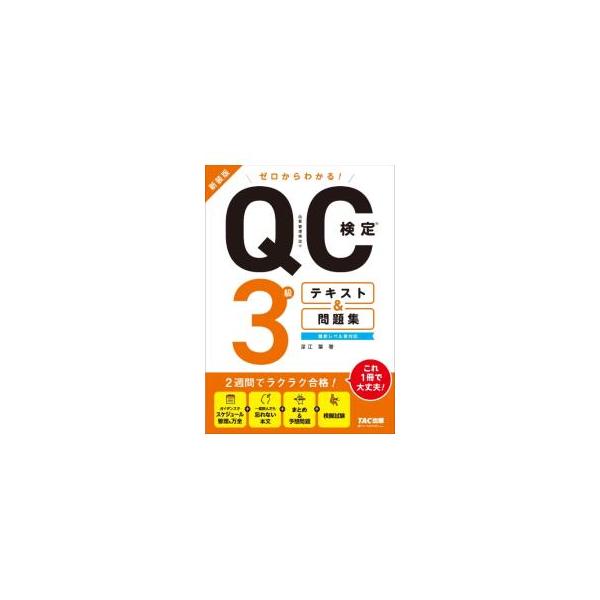 ■カテゴリ：中古本■ジャンル：産業・学術・歴史 技術・テクノロジー■出版社：ＴＡＣ株式会社出版事業部■出版社シリーズ：■本のサイズ：単行本■発売日：2023/09/01■カナ：ゼロカラワカルキューシーケンテイサンキュウテキストアンドモンダイ...