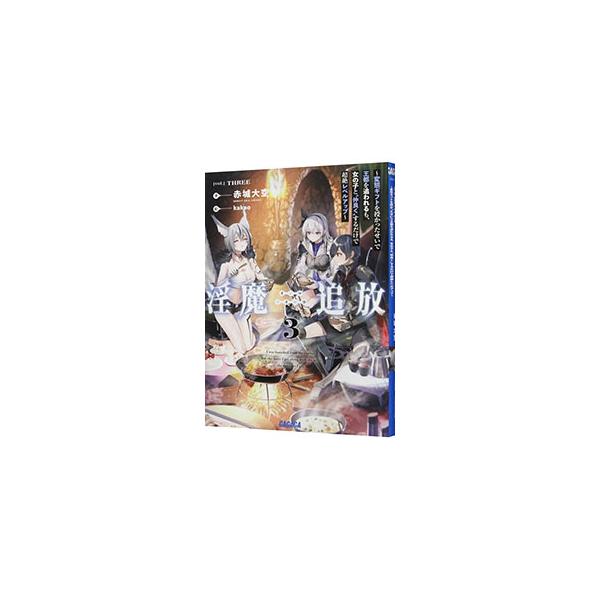 ■カテゴリ：中古本■ジャンル：文芸 ライトノベル　男性向け■出版社：小学館■出版社シリーズ：ガガガ文庫■本のサイズ：文庫■発売日：2023/10/18■カナ：インマツイホウ アカギヒロタカ