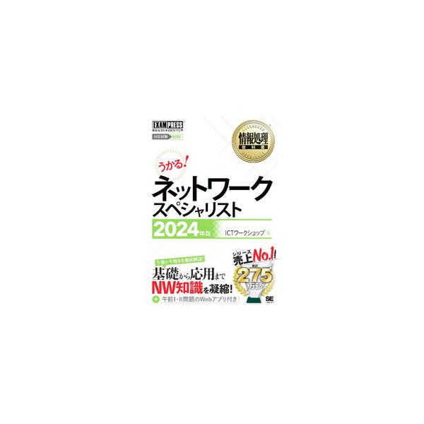 ■カテゴリ：中古本■ジャンル：女性・生活・コンピュータ コンピューター・インターネットその他■出版社：翔泳社■出版社シリーズ：■本のサイズ：単行本■発売日：2023/09/01■カナ：ネットワークスペシャリスト アイシーティーワークショップ