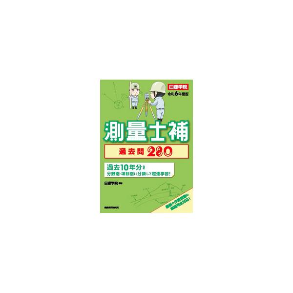 ■カテゴリ：中古本■ジャンル：産業・学術・歴史 建築・土木■出版社：建築資料研究社■出版社シリーズ：■本のサイズ：単行本■発売日：2023/09/01■カナ：ソクリョウシホカコモンニヒャクハチジュウ ニッケンガクイン