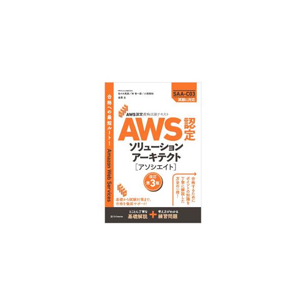 ■カテゴリ：中古本■ジャンル：女性・生活・コンピュータ ホームページ・インターネット■出版社：ＳＢクリエイティブ■出版社シリーズ：■本のサイズ：単行本■発売日：2023/10/01■カナ：エーダブリューエスニンテイソリューションアーキテクト...