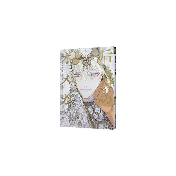 ■カテゴリ：中古コミック■ジャンル：ボーイズラブ■出版社：新書館■掲載紙：Ｄｅａｒ＋コミックス■本のサイズ：Ｂ６版■発売日：2023/11/01■カナ：コウグウノオメガ ツユヒサフミ