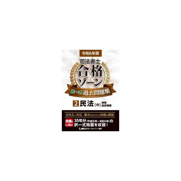 ■カテゴリ：中古本■ジャンル：政治・経済・法律 刑法■出版社：東京リーガルマインド■出版社シリーズ：■本のサイズ：単行本■発売日：2023/10/01■カナ：シホウショシゴウカクゾーンタクイツシキカコモンダイシュウ トウキョウリーガルマインド