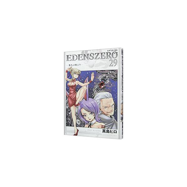 ■カテゴリ：中古コミック■ジャンル：少年■出版社：講談社■掲載紙：少年マガジンコミックス■本のサイズ：新書版■発売日：2023/11/16■カナ：エデンズゼロ マシマヒロ