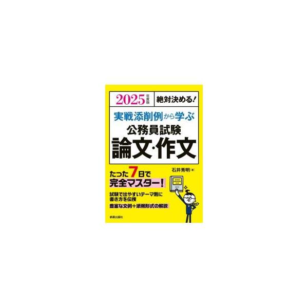 ■カテゴリ：中古本■ジャンル：政治・経済・法律 政党・国会・選挙■出版社：新星出版社■出版社シリーズ：■本のサイズ：単行本■発売日：2023/11/01■カナ：ジッセンテンサクレイカラマナブコウムインシケンロンブンサクブン イシイヒデアキ