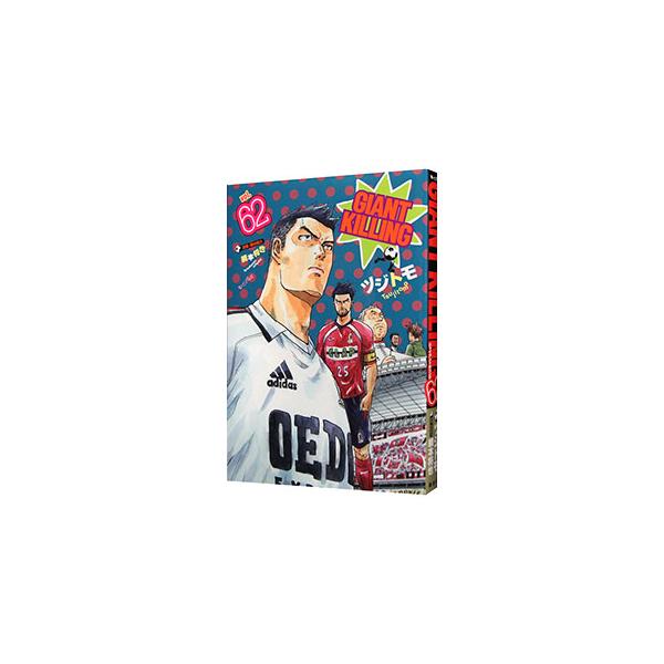 ■カテゴリ：中古コミック■ジャンル：青年■出版社：講談社■掲載紙：モーニングＫＣ■本のサイズ：Ｂ６版■発売日：2023/11/22■カナ：ジャイアントキリング ツジトモ