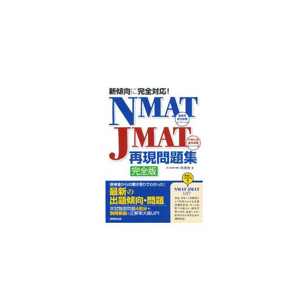 ■カテゴリ：中古本■ジャンル：政治・経済・法律 社会その他■出版社：未来舎■出版社シリーズ：■本のサイズ：単行本■発売日：2022/11/10■カナ：シンケイコウニカンゼンタイオウエヌマットジェイマットサイゲンモンダイシュウ ミライシャ