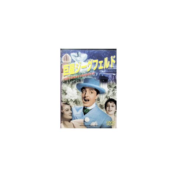 ■カテゴリ：中古DVD・ブルーレイ■商品情報：ロバート・Ｚ・レオナード【監督】 フィリアム・パウエル【出演】 ルイーゼ・ライナー【出演】 マーナ・ロイ【出演】■ジャンル：洋画■メーカー：アバ・コーポレーション■品番：AP0099■発売日：2...