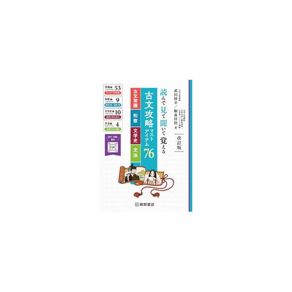 ■カテゴリ：中古本■ジャンル：産業・学術・歴史 日本語■出版社：桐原書店■出版社シリーズ：■本のサイズ：単行本■発売日：2023/10/01■カナ：コブンコウリャクマストアイテムナナジュウロクコブンジョウシキワカブンガクシブンポウ タケダヒロユキ