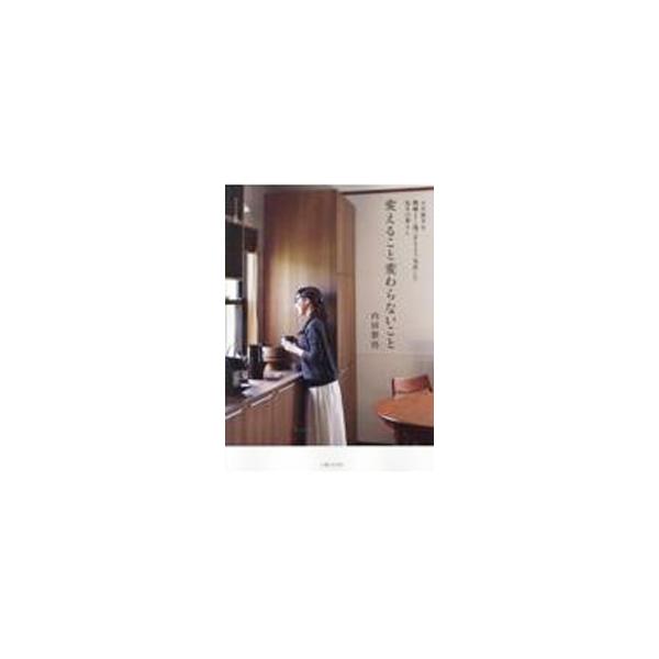 ６０代まであと１年ほど。これからのこと、お金のこと、健康のこと、おしゃれすること、毎日の暮らしごと…不安をわくわくに変えて、人生後半を機嫌よく過ごせるよう見直した毎日の暮らしを紹介する。■カテゴリ：中古本■ジャンル：女性・生活・コンピュータ...