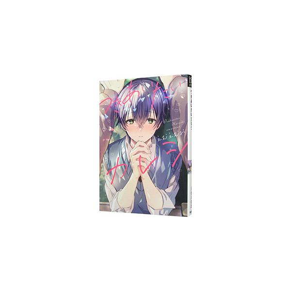 ■カテゴリ：中古コミック■ジャンル：ボーイズラブ■出版社：新書館■掲載紙：Ｄｅａｒ＋コミックス■本のサイズ：Ｂ６版■発売日：2023/12/01■カナ：ツキアイタイカレシ エムエムオ