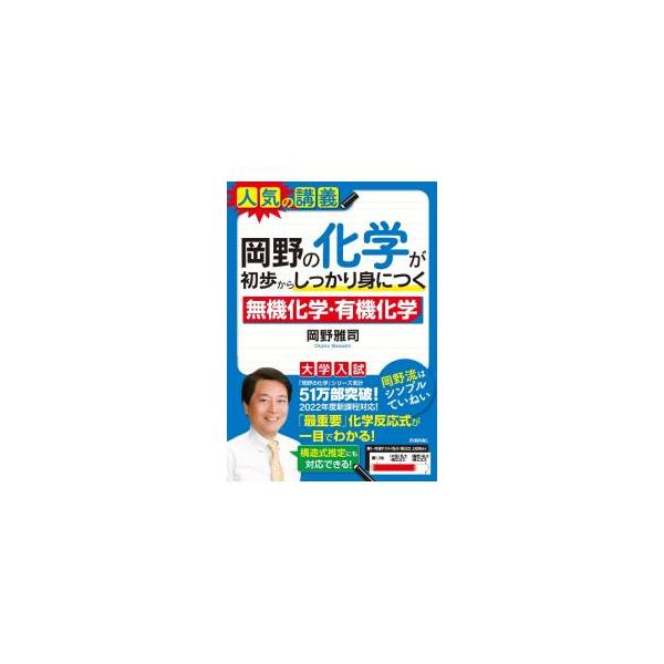 ■カテゴリ：中古本■ジャンル：産業・学術・歴史 化学■出版社：技術評論社■出版社シリーズ：■本のサイズ：単行本■発売日：2023/11/01■カナ：オカノノカガクガショホカラシッカリミニツクムキカガクユウキカガク オカノマサシ
