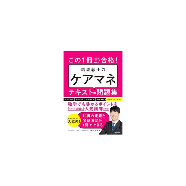 ■カテゴリ：中古本■ジャンル：教育・福祉・資格 福祉その他■出版社：ＫＡＤＯＫＡＷＡ■出版社シリーズ：■本のサイズ：単行本■発売日：2023/11/01■カナ：コノイッサツデゴウカクマブチアツシノケアマネテキストアンドモンダイシュウ マブチアツシ