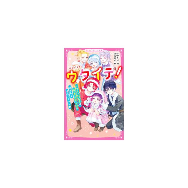 人気歌い手グループ「スカイライト」のイラストレーターとして活躍する空。メンバー脱退問題も解決したある日、空の幼なじみが転校してきた。彼は、スカイライトのライバル“ダークエレメント”のメンバーで…。■カテゴリ：中古本■ジャンル：文芸 小説一般...