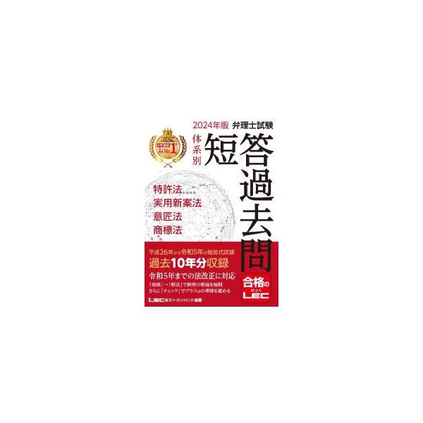 ■カテゴリ：中古本■ジャンル：産業・学術・歴史 技術・テクノロジー■出版社：東京リーガルマインド■出版社シリーズ：■本のサイズ：単行本■発売日：2023/11/01■カナ：ベンリシシケンタイケイベツタントウカコモントッキョホウジツヨウシンア...