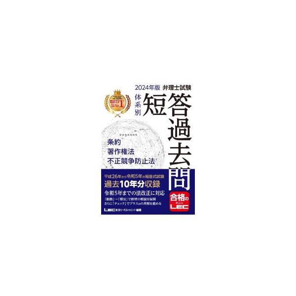 ■カテゴリ：中古本■ジャンル：産業・学術・歴史 技術・テクノロジー■出版社：東京リーガルマインド■出版社シリーズ：■本のサイズ：単行本■発売日：2023/11/01■カナ：ベンリシシケンタイケイベツタントウカコモンジョウヤクチョサクケンホウ...