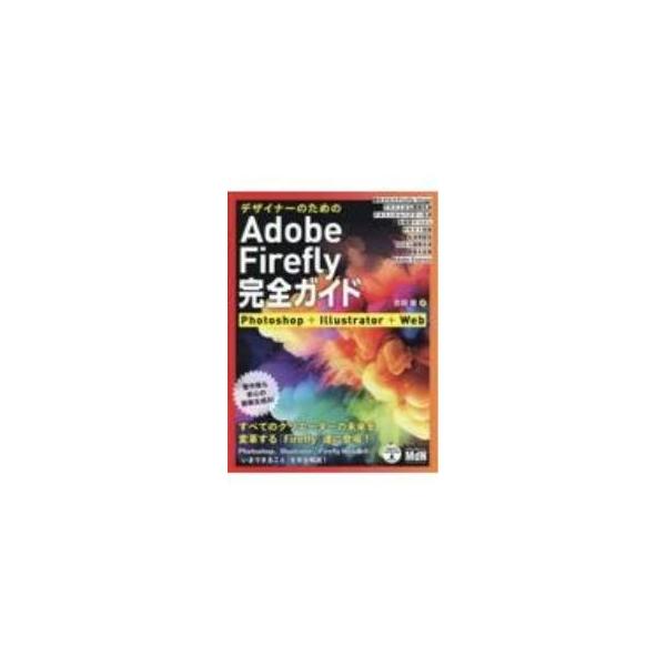 生成ＡＩ「Ａｄｏｂｅ　Ｆｉｒｅｆｌｙ」の使い方を解説した書。その位置付けや特徴、メリットなどを紹介するとともに、Ｐｈｏｔｏｓｈｏｐ、Ｉｌｌｕｓｔｒａｔｏｒ、Ｆｉｒｅｆｌｙ　Ｗｅｂ版の「今できること」を説明する。■カテゴリ：中古本■ジャンル：...