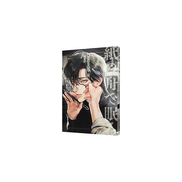 ■カテゴリ：中古コミック■ジャンル：ボーイズラブ■出版社：プランタン出版■掲載紙：Ｃａｎｎａ　Ｃｏｍｉｃｓ■本のサイズ：Ｂ６版■発売日：2023/12/27■カナ：カミノフネデネムル ヤツダテキ