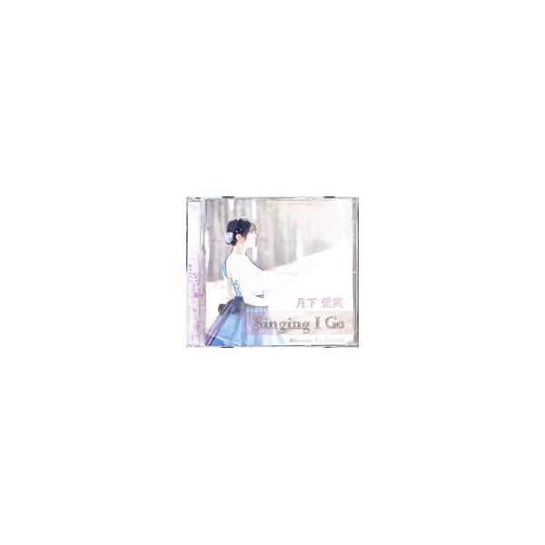 ■カテゴリ：中古CD■アーティスト：月下愛実■ジャンル：クラシック 声楽曲■メーカー：ウィズダムレコード■品番：WR021001■発売日：2021/06/05■カナ：ツキシタマナミ シンギングアイゴー