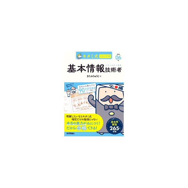 ■カテゴリ：中古本■ジャンル：女性・生活・コンピュータ コンピューター・インターネットその他■出版社：技術評論社■出版社シリーズ：■本のサイズ：単行本■発売日：2023/12/01■カナ：キタミシキイラストアイティージュクキホンジョウホウギ...