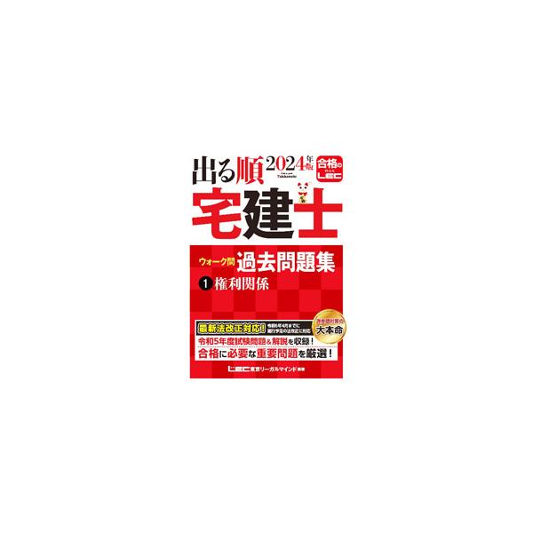 ■カテゴリ：中古本■ジャンル：ビジネス 販売■出版社：東京リーガルマインド■出版社シリーズ：■本のサイズ：単行本■発売日：2023/12/01■カナ：デルジュンタッケンシウォークモンカコモンダイシュウ トウキョウリーガルマインド