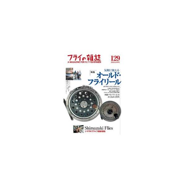 ■カテゴリ：中古本■ジャンル：料理・趣味・児童 釣り■出版社：フライの雑誌社■出版社シリーズ：■本のサイズ：単行本■発売日：2023/12/01■カナ：フライノザッシ