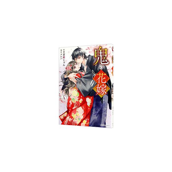 ■カテゴリ：中古コミック■ジャンル：レディースコミック■出版社：スターツ出版■掲載紙：ｎｏｉｃｏｍｉ　ＣＯＭＩＣＳ■本のサイズ：Ｂ６版■発売日：2024/01/26■カナ：オニノハナヨメ トガシジュン