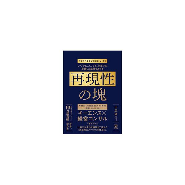 人がしてほしいと思うこと、欲しいと思う商品を「継続的に」「必然的に」「狙い通りに」提供し続けるには。ニーズを捉え続け、価値あるものを生み出し続けるための技術を、具体的に紹介する。■カテゴリ：中古本■ジャンル：ビジネス 企業・経営■出版社：か...