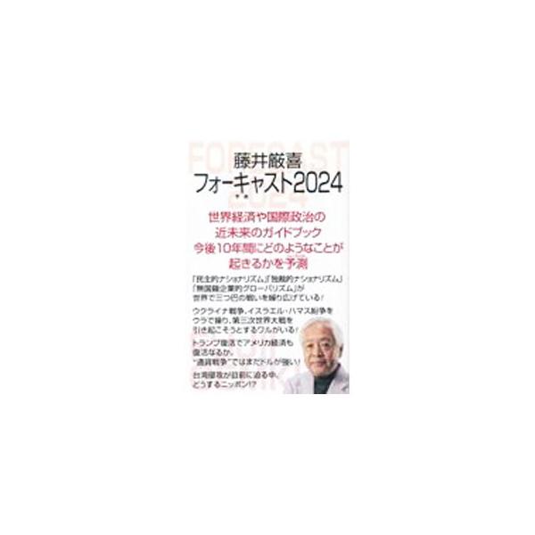 世界は「民主的ナショナリズム」「独裁的ナショナリズム」「無国籍企業的グローバリズム」の３つの勢力で動いている−。近未来、世界経済や国際政治にどのようなことが起きるのかを予測し、分析の枠組みを提示する。■カテゴリ：中古本■ジャンル：政治・経済...