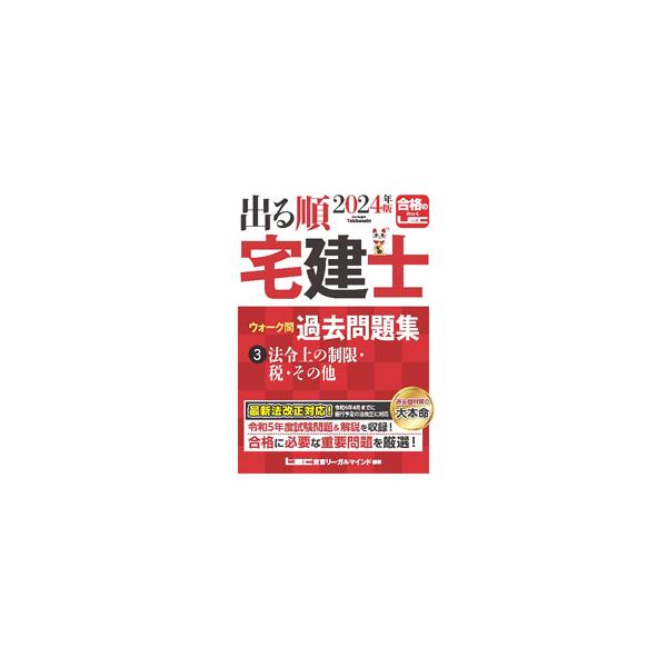 ■カテゴリ：中古本■ジャンル：ビジネス 販売■出版社：東京リーガルマインド■出版社シリーズ：■本のサイズ：単行本■発売日：2024/01/01■カナ：デルジュンタッケンシウォークモンカコモンダイシュウ トウキョウリーガルマインド