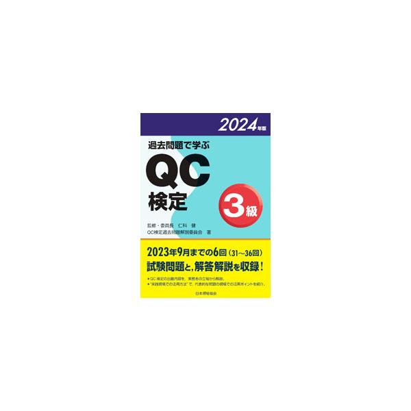 ■カテゴリ：中古本■ジャンル：産業・学術・歴史 技術・テクノロジー■出版社：日本規格協会■出版社シリーズ：■本のサイズ：単行本■発売日：2023/12/01■カナ：カコモンダイデマナブキューシーケンテイサンキュウ ニシナケン