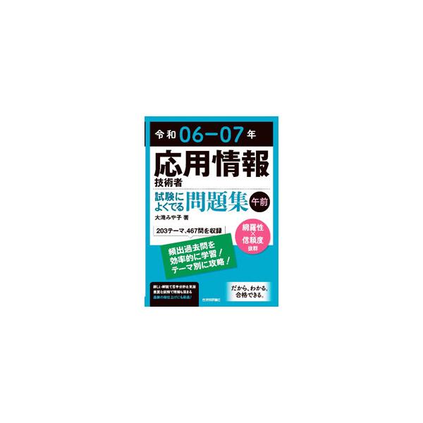■カテゴリ：中古本■ジャンル：女性・生活・コンピュータ コンピューター・インターネットその他■出版社：技術評論社■出版社シリーズ：■本のサイズ：単行本■発売日：2024/01/01■カナ：オウヨウジョウホウギジュツシャシケンニヨクデルモンダ...