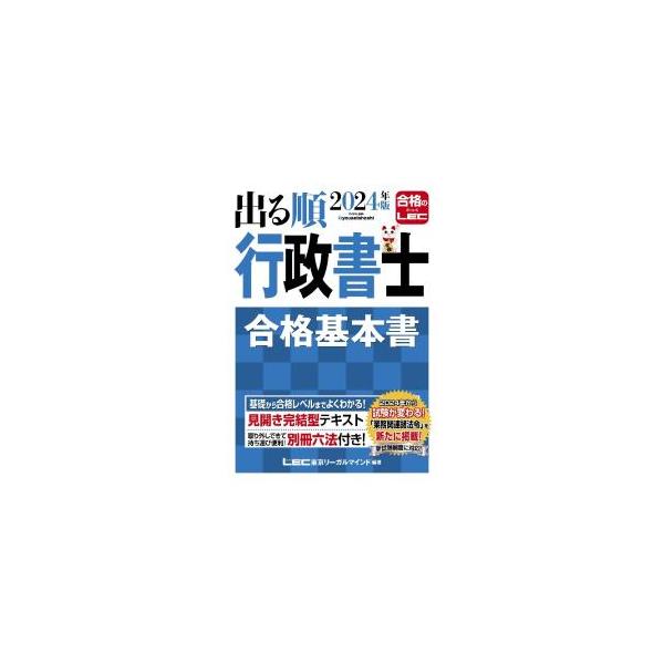 ■カテゴリ：中古本■ジャンル：政治・経済・法律 刑法■出版社：東京リーガルマインド■出版社シリーズ：■本のサイズ：単行本■発売日：2024/01/01■カナ：デルジュンギョウセイショシゴウカクキホンショ トウキョウリーガルマインド