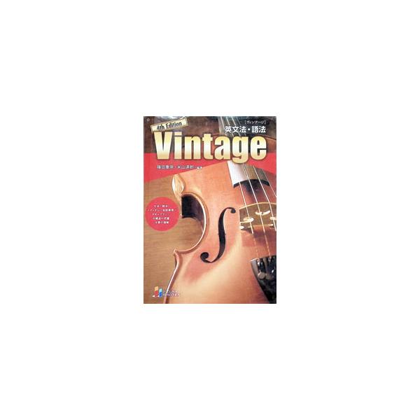 ■カテゴリ：中古本■ジャンル：産業・学術・歴史 英語■出版社：いいずな書店■出版社シリーズ：■本のサイズ：単行本■発売日：2023/10/01■カナ：エイブンポウゴホウビンテージフォースエディション シノダシゲアキ