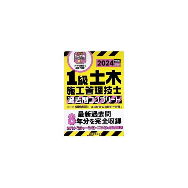 ■カテゴリ：中古本■ジャンル：産業・学術・歴史 建築・土木■出版社：誠文堂新光社■出版社シリーズ：■本のサイズ：単行本■発売日：2024/01/01■カナ：イッキュウドボクセコウカンリギシカコモンコンプリートサイシンカコモン８ネンブンヲカン...