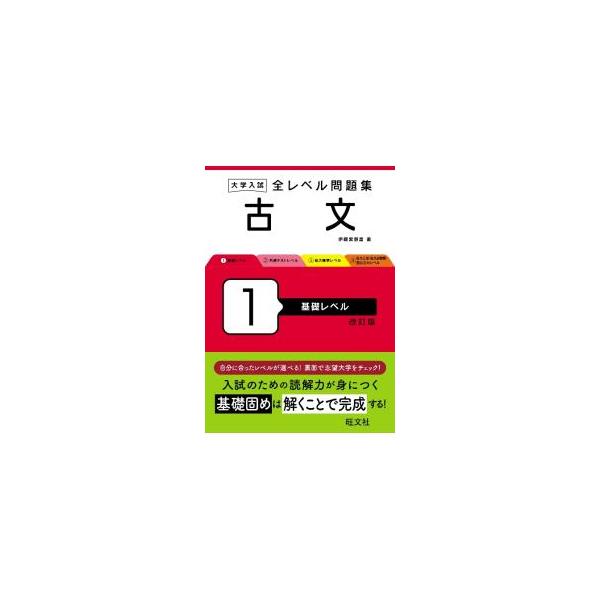 ■カテゴリ：中古本■ジャンル：産業・学術・歴史 日本語■出版社：旺文社■出版社シリーズ：■本のサイズ：単行本■発売日：2024/02/01■カナ：ゼンレベルモンダイシュウコブン イトウシノブ