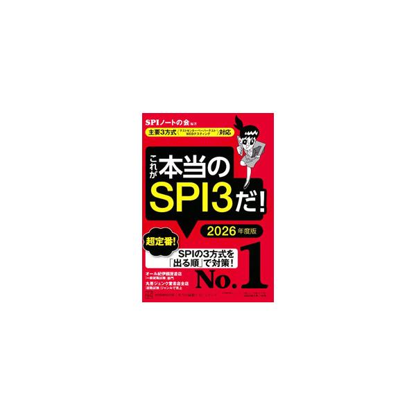 ■カテゴリ：中古本■ジャンル：政治・経済・法律 社会その他■出版社：講談社■出版社シリーズ：■本のサイズ：単行本■発売日：2024/01/01■カナ：コレガホントウノエスピーアイスリーダ エスピーアイノートノカイ