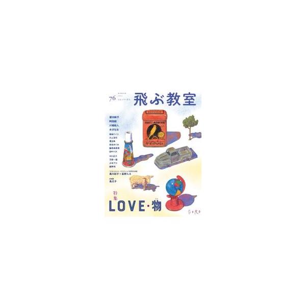 ■カテゴリ：中古本■ジャンル：料理・趣味・児童 児童読み物■出版社：光村図書出版■出版社シリーズ：■本のサイズ：単行本■発売日：2024/01/01■カナ：トブキョウシツ ミツムラトショシュッパンカブシキガイシャ
