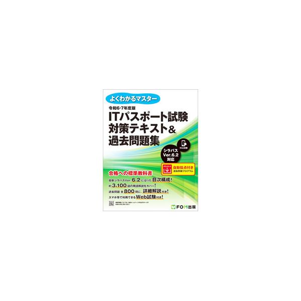 ■カテゴリ：中古本■ジャンル：女性・生活・コンピュータ コンピューター・インターネットその他■出版社：ＦＯＭ出版■出版社シリーズ：■本のサイズ：単行本■発売日：2024/02/01■カナ：アイティーパスポートシケンタイサクテキストアンドカコ...
