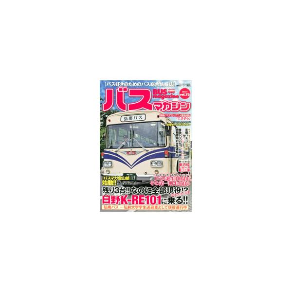 ■カテゴリ：中古本■ジャンル：産業・学術・歴史 その他産業■出版社：講談社■出版社シリーズ：バスマガジンＭＯＯＫ■本のサイズ：単行本■発売日：2015/07/26■カナ：バスマガジン コウダンシャ