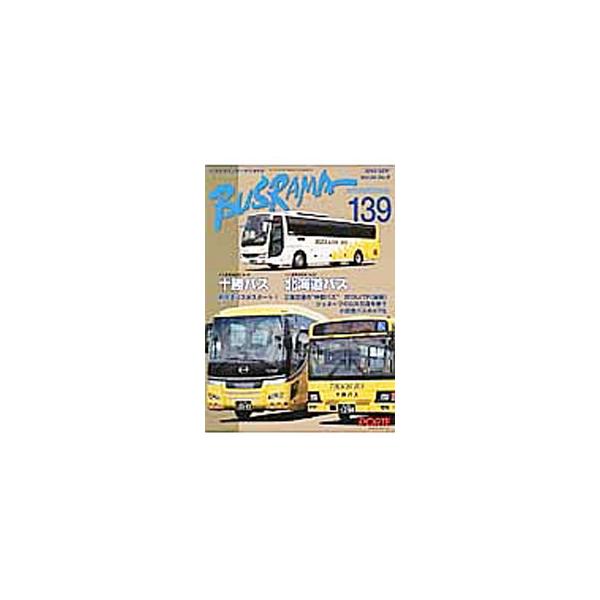 ■カテゴリ：中古本■ジャンル：産業・学術・歴史 その他産業■出版社：ぽると出版■出版社シリーズ：■本のサイズ：単行本■発売日：2013/08/25■カナ：バスラマインターナショナル１３９ ポルトシュッパン